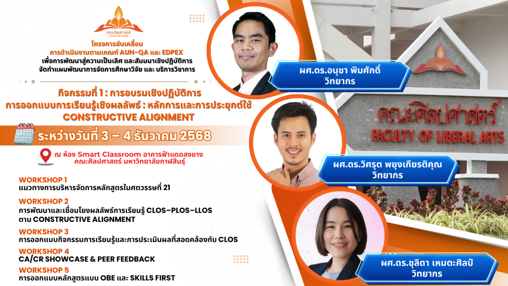 โครงการดำเนินงานตามเกณฑ์ AUN-QA และ EdPEx เพื่อการพัฒนาสู่ความเป็นเลิศ และสัมมนาเชิงปฏิบัติการ ...